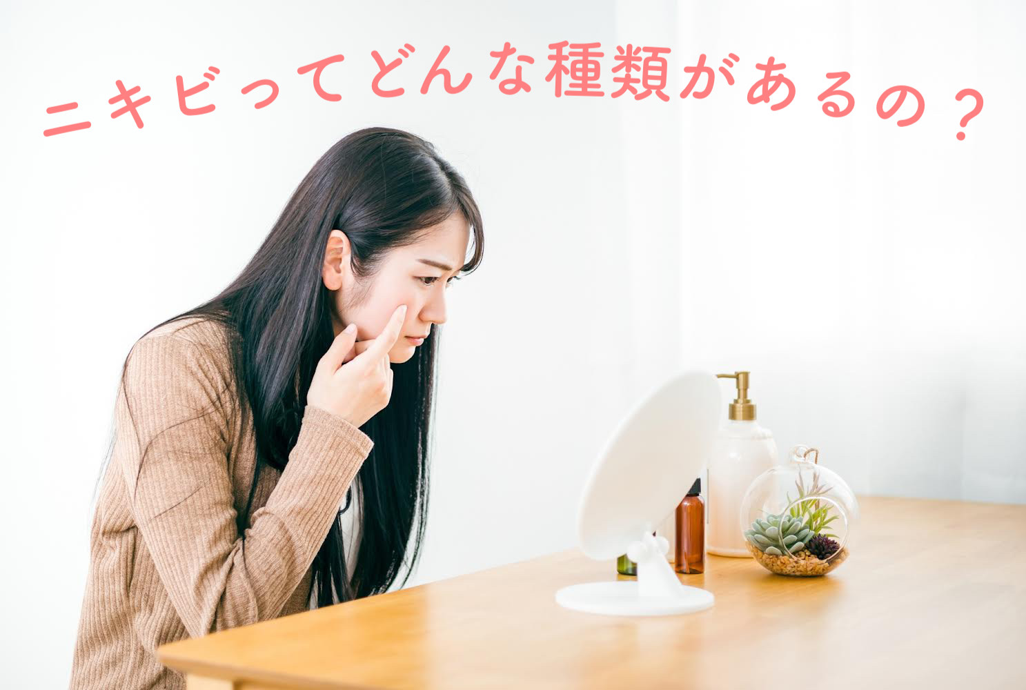 顎下ニキビはどうして出来るの？薬剤師が解説！